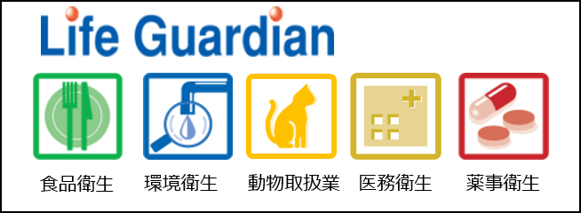 保健所向け 生活衛生管理システム Life Guardian | サービス/ソリューション | 事業紹介 | 株式会社ISTソフトウェア