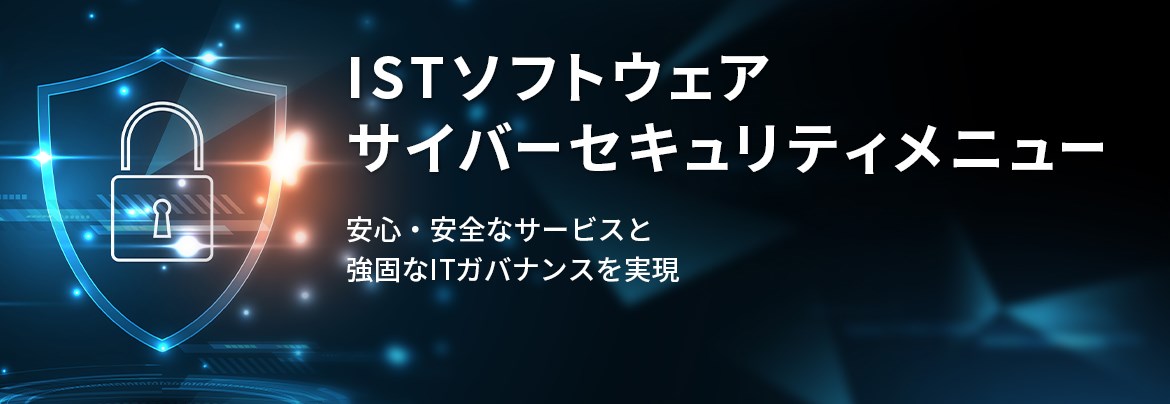 会社情報詳細 | 株式会社ISTソフトウェア